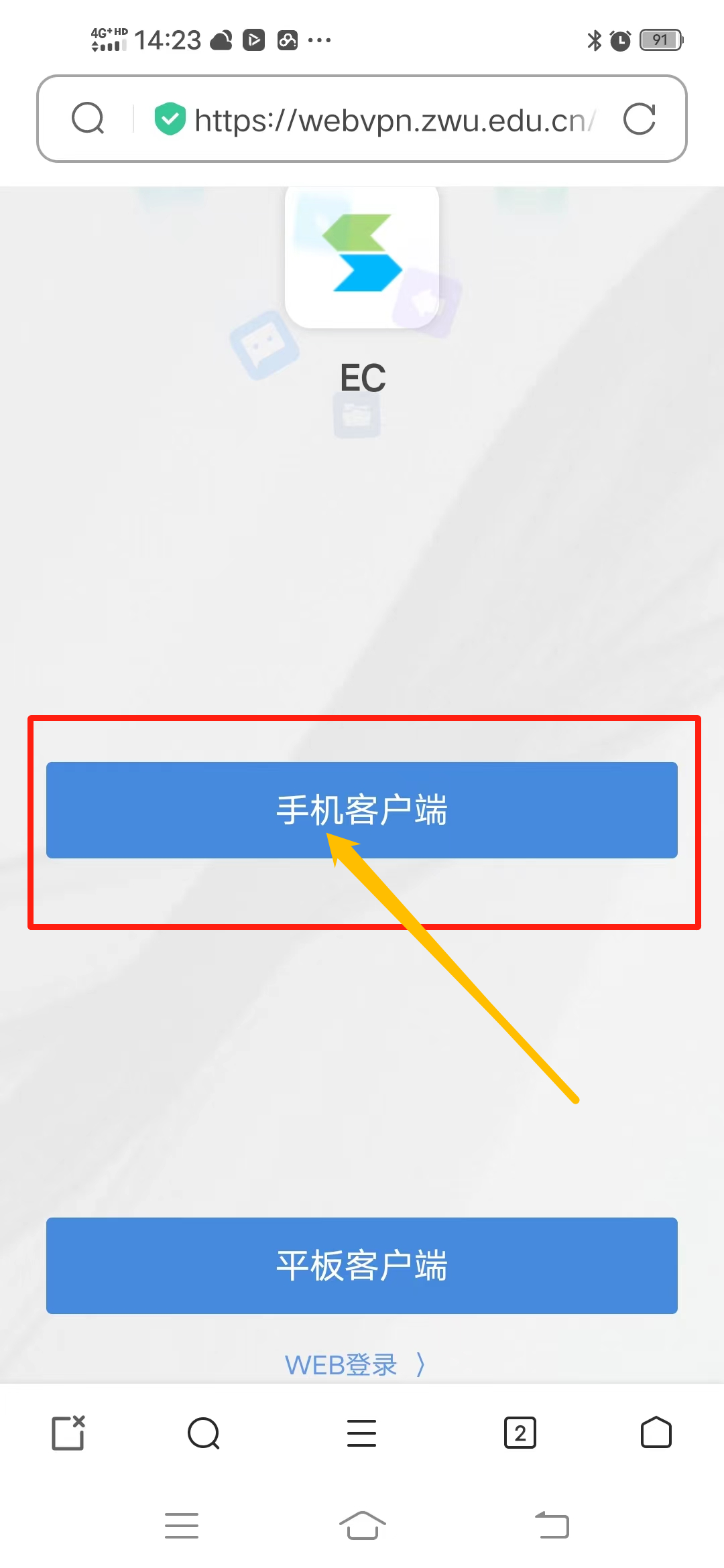 关于采用WebVPN实现校外访问校内资源的说明