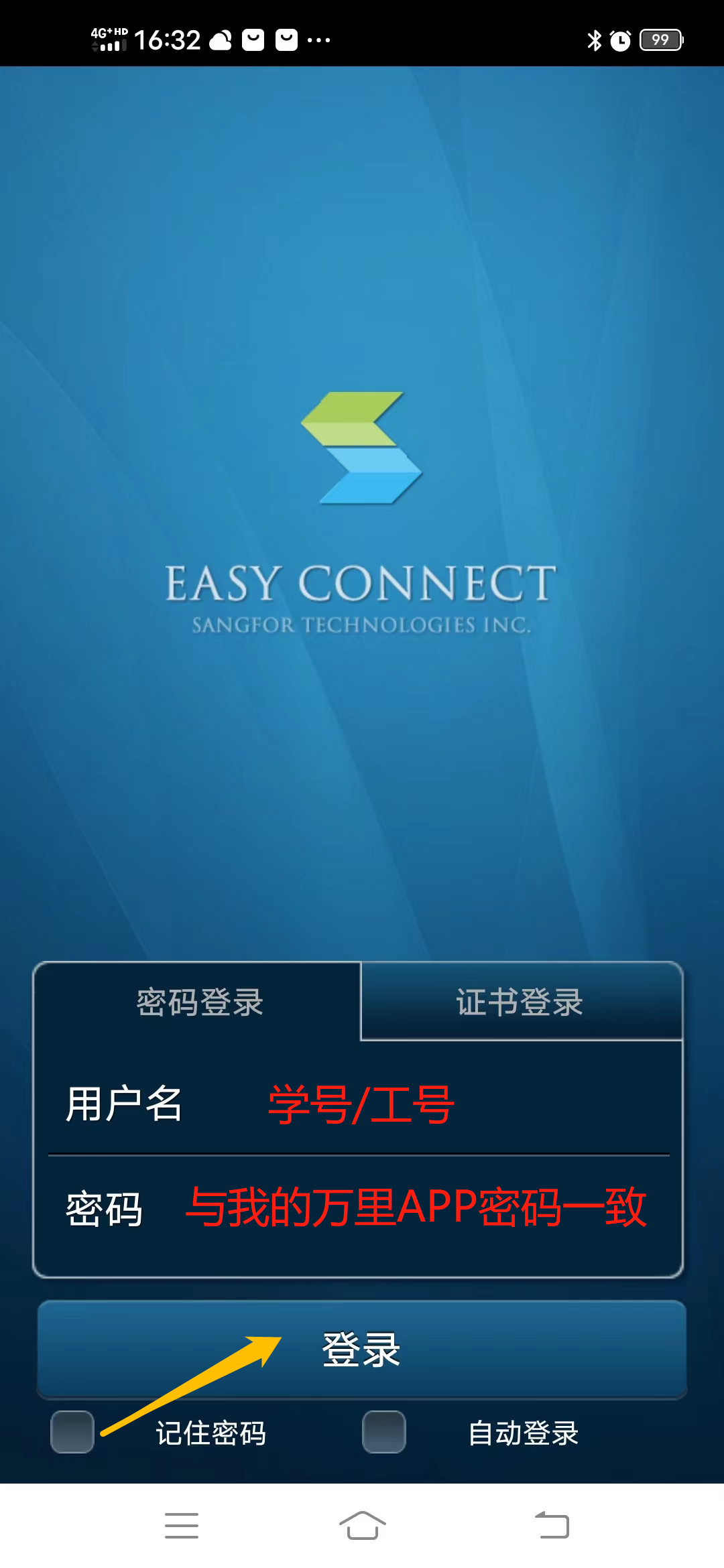 关于采用WebVPN实现校外访问校内资源的说明
