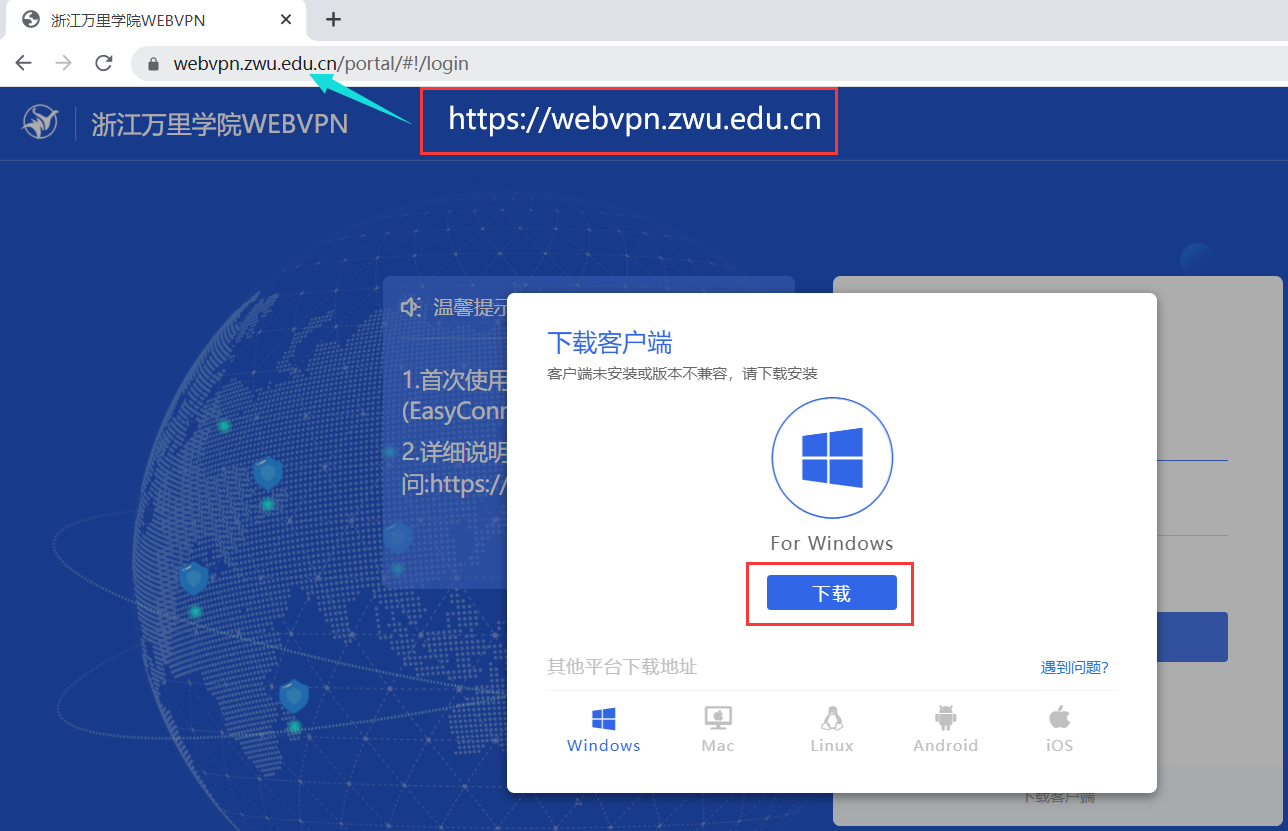 VPN客户端安装（Windows系统）